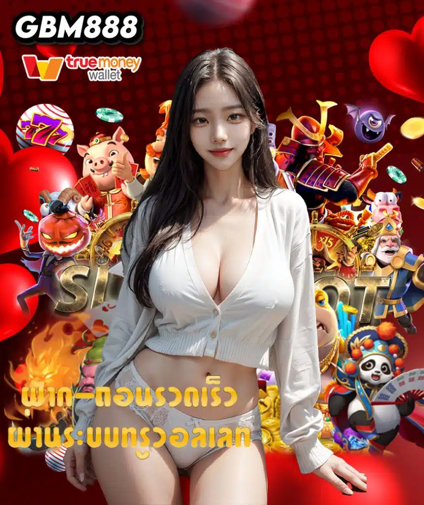 gbm888 สล็อตออนไลน์ slot เว็บตรง แจกเครดิตฟรีให้เล่นได้ฟรี